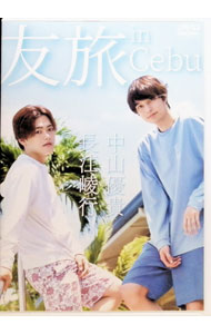 &nbsp;&nbsp;&nbsp; "友旅　in　Cebu" の詳細 発売元: ラインコミュニケーションズ カナ: トモタビインセブ / ナカヤマユウキ NAKAYAMA YUUKI ディスク枚数: 1枚 品番: LCMV41388 リー...