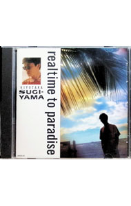 &nbsp;&nbsp;&nbsp; Realtime　to　paradise の詳細 カテゴリ: 中古CD ジャンル: ジャパニーズポップス 国内のアーティスト 発売元: バップ アーティスト名: 杉山清貴 カナ: リアルタイムトゥパラダ...