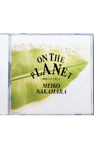 &nbsp;&nbsp;&nbsp; オン・ザ・プラネット−地球でのできごと の詳細 (6)のさびの部分を聴いて、この人の声ってシャーベットみたいだと思った。アイスクリームのようにこってりとしてなくて、甘いけど爽やかで、舌に乗るとす〜っと溶...