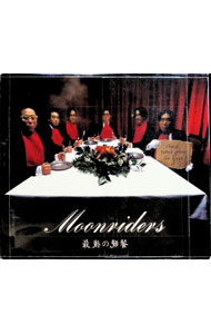 &nbsp;&nbsp;&nbsp; 最後の晩餐 の詳細 約5年にわたり開店休業状態だったムーンライダーズ。激動する世界情勢に対応するかのように堂々の復活。鈴木慶一の作る「家庭崩壊」ものをはじめ、歌詞がシビア。サウンド面では白井良明の健闘が...