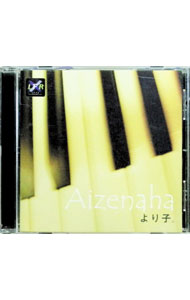 &nbsp;&nbsp;&nbsp; アイゼナハ の詳細 カテゴリ: 中古CD ジャンル: ジャパニーズポップス 国内のアーティスト 発売元: ハーモニー アーティスト名: より子。 カナ: アイゼナハ / ヨリコ ディスク枚数: 1枚 品...