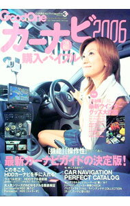 &nbsp;&nbsp;&nbsp; "カーナビ購入バイブル 2006" の詳細 出版社: 八重洲出版 レーベル: ヤエスメディアムック 作者: 八重洲出版 カナ: カーナビコウニュウバイブル / ヤエスシュッパン サイズ: 単行本 関連商...