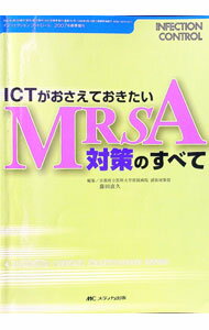 &nbsp;&nbsp;&nbsp; ICTがおさえておきたいMRSA対策のすべて 単行本 の詳細 メチシリン耐性黄色ブドウ球菌（MRSA）は、病院感染における代表的耐性菌である。MRSAとは何かから、感染対策の基本、MRSAの感染対策、最...