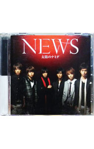 &nbsp;&nbsp;&nbsp; 太陽のナミダ　初回限定盤 の詳細 カテゴリ: 中古CD ジャンル: ジャパニーズポップス 国内のアーティスト 発売元: ソニーミュージックディストリビューション アーティスト名: NEWS カナ: タイ...