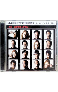 &nbsp;&nbsp;&nbsp; ボビーの店で待っててね…／ハーモニー／青春ありがとう の詳細 カテゴリ: 中古CD ジャンル: ジャパニーズポップス 国内のアーティスト 発売元: ホリデージャパン アーティスト名: JACK　IN　T...