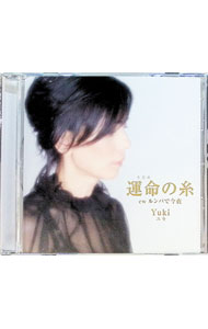 &nbsp;&nbsp;&nbsp; "運命（さだめ）の糸／ルンバで今夜" の詳細 発売元: その他発売会社 アーティスト名: Yuki カナ: サダメノイトルンバデコンヤ / ユキ YUKI ディスク枚数: 1枚 品番: YZWG1502...
