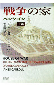 &nbsp;&nbsp;&nbsp; "戦争の家 上巻" の詳細 出版社: 緑風出版 レーベル: 作者: CarrollJames カナ: センソウノイエ / ジェームズキャロル サイズ: 単行本 関連商品リンク : CarrollJame...