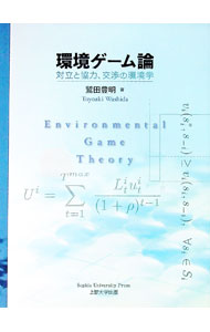 &nbsp;&nbsp;&nbsp; "環境ゲーム論 " の詳細 出版社: Sophia　University　Press上智大学出版 レーベル: 作者: 鷲田豊明 カナ: カンキョウゲームロン / ワシダトヨアキ サイズ: 単行本 関連商...