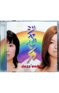 &nbsp;&nbsp;&nbsp; "ジャゼンカ" の詳細 発売元: その他発売会社 アーティスト名: Jazz’enka カナ: ジャゼンカ JAZZ'ENKA / ジャゼンカ JAZZ'ENKA ディスク枚数: 1枚 品番: MATS...