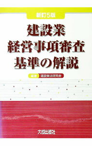 &nbsp;&nbsp;&nbsp; "建設業経営事項審査基準の解説 " の詳細 出版社: 大成出版社 レーベル: 作者: 建設業法研究会 カナ: ケンセツギョウケイエイジコウシンサキジュンノカイセツ / ケンセツギョウホウケンキュウカイ ...