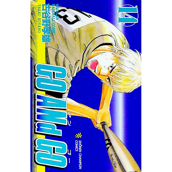 &nbsp;&nbsp;&nbsp; GO　ANd　GO 14 新書版 の詳細 カテゴリ: 中古コミック ジャンル: 少年 出版社: 秋田書店 レーベル: チャンピオンコミックス 作者: 古谷野孝雄 カナ: ゴーアンゴー / コヤノタカオ ...