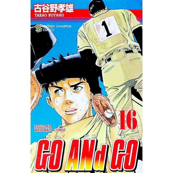 &nbsp;&nbsp;&nbsp; GO　ANd　GO 16 新書版 の詳細 カテゴリ: 中古コミック ジャンル: 少年 出版社: 秋田書店 レーベル: チャンピオンコミックス 作者: 古谷野孝雄 カナ: ゴーアンゴー / コヤノタカオ ...