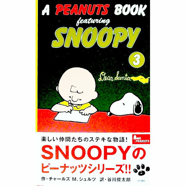 &nbsp;&nbsp;&nbsp; A　PEANUTS　BOOK　featuring　SNOOPY 3 新書 の詳細 カテゴリ: 中古本 ジャンル: 料理・趣味・児童 絵本 出版社: 角川書店 レーベル: 角川書店その他 作者: チャール...