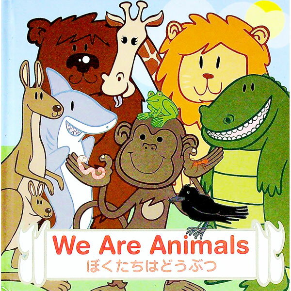 &nbsp;&nbsp;&nbsp; ぼくたちはどうぶつ Book1 新書 の詳細 カテゴリ: 中古本 ジャンル: 料理・趣味・児童 絵本 出版社: ニーハイメディア・ジャパン レーベル: 作者: ニール・マクファーランド カナ: ボクタチ...