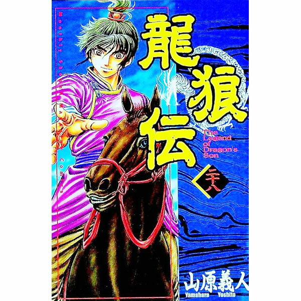 &nbsp;&nbsp;&nbsp; 龍狼伝 28 新書版 の詳細 カテゴリ: 中古コミック ジャンル: 少年 出版社: 講談社 レーベル: KC月刊マガジン 作者: 山原義人 カナ: リュウロウデン / ヤマハラヨシト サイズ: 新書版 ...