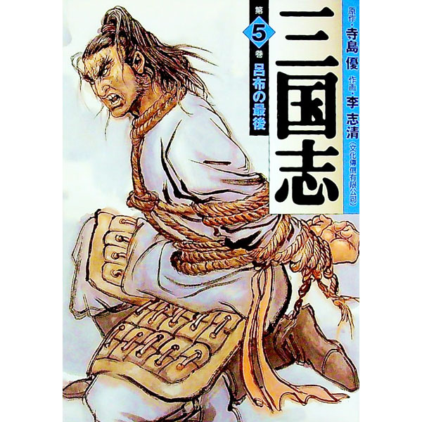 &nbsp;&nbsp;&nbsp; 三国志 5 文庫版 の詳細 カテゴリ: 中古コミック ジャンル: 復刻・愛蔵・文庫 出版社: メディアファクトリー レーベル: MF文庫 作者: 李志清 カナ: サンゴクシ / リーチチン サイズ: 文...