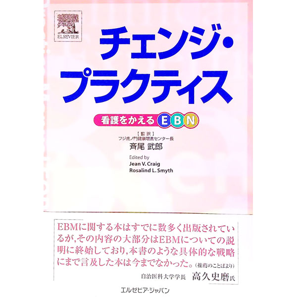 &nbsp;&nbsp;&nbsp; チェンジ・プラクティス 単行本 の詳細 カテゴリ: 中古本 ジャンル: スポーツ・健康・医療 医療 出版社: エルゼビア・ジャパン レーベル: 作者: Smyth Rosalind　L． カナ: チェン...