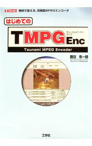 &nbsp;&nbsp;&nbsp; "はじめてのTMPGEnc " の詳細 出版社: 工学社 レーベル: I／O　BOOKS 作者: 勝田有一朗 カナ: ハジメテノティーエムピージーエンク / カツダユウイチロウ サイズ: 単行本 関連商...