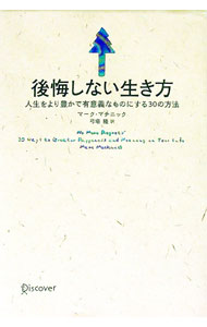 &nbsp;&nbsp;&nbsp; 後悔しない生き方 単行本 の詳細 カテゴリ: 中古本 ジャンル: 文芸 エッセイ・対談 出版社: ディスカヴァー・トゥエンティワン レーベル: 作者: マーク・マチニック カナ: コウカイシナイイキカタ...