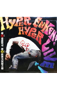 &nbsp;&nbsp;&nbsp; "【2CD・ブックレット付】HYPER　ENKEN！HYPER　LIVE！（超絶遠賢！超絶実演！）" の詳細 発売元: ディスクユニオン アーティスト名: 遠藤賢司 カナ: ハイパーエンケンハイパーライ...