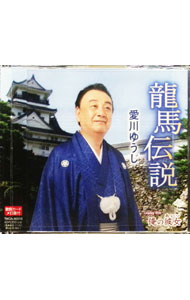 &nbsp;&nbsp;&nbsp; "龍馬伝説" の詳細 発売元: 徳間ジャパンコミュニケーションズ アーティスト名: 愛川ゆうじ カナ: リョウマデンセツ / アイカワユウジ ディスク枚数: 1枚 品番: TKCA90516 発売日: ...