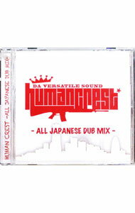 &nbsp;&nbsp;&nbsp; "HUMAN　CREST　ALL　JAPANESE　DUB　MIX" の詳細 発売元: その他発売会社 アーティスト名: HUMAN　CREST カナ: ヒューマンクレストオールジャパニーズダブミックス...