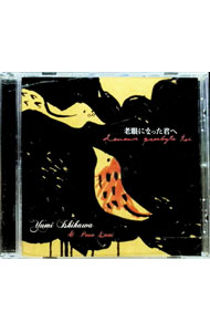 &nbsp;&nbsp;&nbsp; 老眼になった君へ の詳細 カテゴリ: 中古CD ジャンル: ジャパニーズポップス 国内のアーティスト 発売元: メタカンパニー アーティスト名: 石川優美＆Pono　Lani カナ: ロウガンニナッタキ...