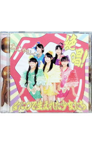 &nbsp;&nbsp;&nbsp; 【CD＋DVD】絶唱！なにわで生まれた少女たち　関ヶ原以西限定　会場限定盤 の詳細 カテゴリ: 中古CD ジャンル: ジャパニーズポップス 国内のアーティスト 発売元: SDR アーティスト名: たこや...