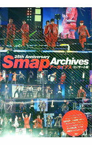 &nbsp;&nbsp;&nbsp; Smapアーカイブス　コンサート編 単行本 の詳細 SMAPの「分裂解散」騒動から、“オンリーワン”であることにあらためて希望を見いだした5人の再出発−。2005年以降の彼らのコンサートをまとめたフォト...