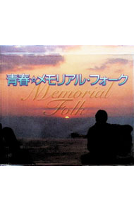 &nbsp;&nbsp;&nbsp; 【6CD】青春☆メモリアル・フォーク の詳細 カテゴリ: 中古CD ジャンル: ジャパニーズポップス オムニバス 発売元: ビクターエンターテインメント アーティスト名: オムニバス カナ: セイシュン...