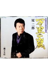 &nbsp;&nbsp;&nbsp; "万里の嵐／霧ふる町" の詳細 発売元: 日本クラウン アーティスト名: 冠二郎 カナ: バンリノアラシキリフルマチ / カンムリジロウ KANMURI JIRO ディスク枚数: 1枚 品番: COCA...