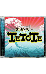 &nbsp;&nbsp;&nbsp; TETOTE　スーパー歌舞伎II「ワンピース」主題歌 の詳細 カテゴリ: 中古CD ジャンル: ジャパニーズポップス オムニバス 発売元: セーニャ・アンド・カンパニー アーティスト名: RUAN カナ...