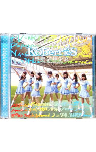 &nbsp;&nbsp;&nbsp; 未来少年少女（TYPE−B） の詳細 カテゴリ: 中古CD ジャンル: ジャパニーズポップス 国内のアーティスト 発売元: AIPRIL　SONGS アーティスト名: KOBerrieS♪ カナ: ミラ...