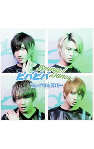 &nbsp;&nbsp;&nbsp; ビバビバBounce！Dance！（TYPE　B） の詳細 カテゴリ: 中古CD ジャンル: ジャパニーズポップス 国内のアーティスト 発売元: ファーストシンクレコード アーティスト名: ブレイク☆ス...