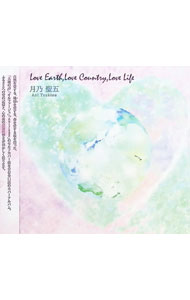 &nbsp;&nbsp;&nbsp; "Love　Earth，Love　Country，Love　Life" の詳細 発売元: TRY’XTONE　HEALING アーティスト名: 月乃聖五 カナ: ラヴアースラヴカントリーラヴライフ LO...