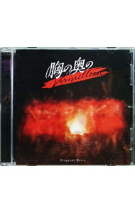 &nbsp;&nbsp;&nbsp; "胸の奥のVermillion（type−B）" の詳細 発売元: 日本コロムビア株式会社 アーティスト名: Fragrant　Drive カナ: ムネノオクノヴァーミリオンタイプビー / フラグラント...