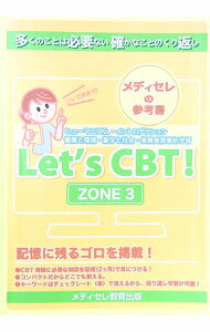 &nbsp;&nbsp;&nbsp; メディセレのLet’s　CBT！　CBT対策参考書　ZONE3 単行本 の詳細 カテゴリ: 中古本 ジャンル: スポーツ・健康・医療 医療 出版社: メディセレ出版 レーベル: 作者: メディセレ出版 ...