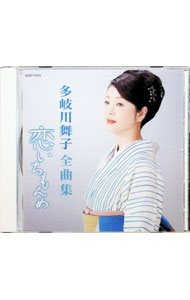 &nbsp;&nbsp;&nbsp; 全曲集 の詳細 発売元:日本コロムビア株式会社 アーティスト名:多岐川舞子 ディスク枚数: 1枚 品番: COCP41595 発売日:2021/11/17 曲名Disk-11.　京都　ふたたび2.　風の...