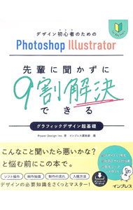 &nbsp;&nbsp;&nbsp; デザイン初心者のためのPhotoshop　Illustrator先輩に聞かずに9割解決できるグラフィックデザイン超基礎 単行本 の詳細 カテゴリ: 中古本 ジャンル: 女性・生活・コンピュータ コンピュ...