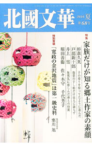 &nbsp;&nbsp;&nbsp; 北國文華　第68号　2016夏 単行本 の詳細 カテゴリ: 中古本 ジャンル: 文芸 その他 出版社: 北國新聞社 レーベル: 作者: 北國新聞社 カナ: ホッコクブンカダイ68ゴウ2016ナツ / ホ...
