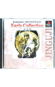 &nbsp;&nbsp;&nbsp; 探偵　神宮寺三郎　Early　Collection　普及版 の詳細 メーカー: メディアリング 機種名: プレイステーション ジャンル: アドベンチャー 品番: SLPS03137 カナ: タンテイジン...