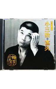 &nbsp;&nbsp;&nbsp; 落語名人会9−柳家小三治1 の詳細 発売元: ソニー・ミュージックレコーズ アーティスト名: その他 カナ: ヤナギヤコサンジ1ラクゴメイジン / ソノタ ディスク枚数: 1枚 品番: SRCL2789...
