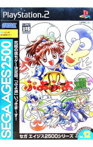 &nbsp;&nbsp;&nbsp; ぷよぷよ通パーフェクト・セット　SEGA　AGES2500シリーズ　Vol．12　（廉価盤） の詳細 メーカー: セガ 機種名: プレイステーション2 ジャンル: パズル 品番: SLPM62656 カ...