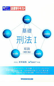 &nbsp;&nbsp;&nbsp; 基礎刑法 1 単行本 の詳細 カテゴリ: 中古本 ジャンル: 政治・経済・法律 法律その他 出版社: 早稲田経営出版 レーベル: 法律学テキスト 作者: 新保義隆 カナ: キソケイホウ / シンボヨシタ...
