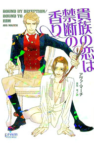 &nbsp;&nbsp;&nbsp; 貴族の恋は禁断の香り 文庫 の詳細 カテゴリ: 中古本 ジャンル: 文芸 ボーイズラブ 出版社: オークラ出版 レーベル: プリズムロマンス 作者: アヴァ・マーチ カナ: キゾクノコイハキンダンノカオ...