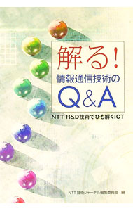 &nbsp;&nbsp;&nbsp; 解る！情報通信技術のQ＆A の詳細 出版社: 電気通信協会 レーベル: 作者: 電気通信協会 カナ: ワカルジョウホウツウシンギジュツノキューアンドエー / デンキツウシンキョウカイ サイズ: 単行本 ...