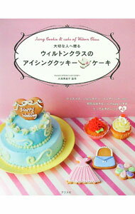 &nbsp;&nbsp;&nbsp; 大切な人へ贈るウィルトンクラスのアイシングクッキー＆ケーキ 単行本 の詳細 カラフルなアイシングでコーティングしたクッキー、バタークリームでデコレーションされたカップケーキ、立体的なモチーフをかたどった...