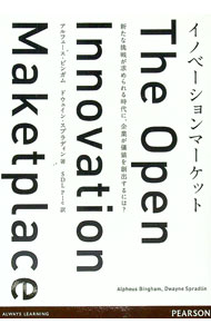 &nbsp;&nbsp;&nbsp; イノベーションマーケット 単行本 の詳細 賭け、ポートフォリオ、リスクマネジメントの目的は、市場で他社との差をつけるイノベーションを創造すること。オープンイノベーションの広がりの根拠を理論的に説明し、活...