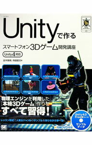&nbsp;&nbsp;&nbsp; Unityで作るスマートフォン3Dゲーム開発講座 単行本 の詳細 Unityを利用したスマートフォン向け3Dゲームの開発手法を、サンプルを作りながら楽しく学べる入門書。Unityの操作方法や機能を解説す...