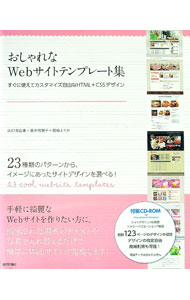 &nbsp;&nbsp;&nbsp; "おしゃれなWebサイトテンプレート集 " の詳細 出版社: 技術評論社 レーベル: 作者: 山口有由希 カナ: オシャレナウェブサイトテンプレートシュウ / ヤマグチユウキ サイズ: 単行本 関連商品...